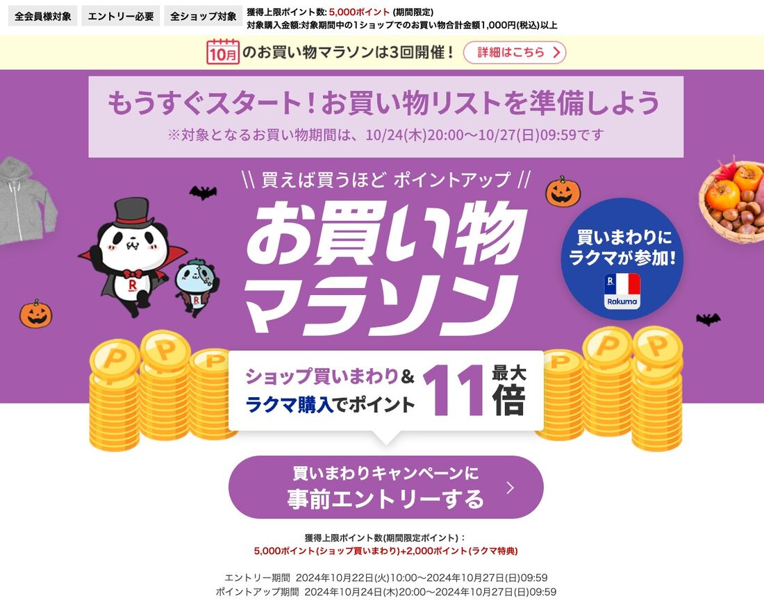 【1000円】楽天お買い物マラソンの買い回りおすすめ商品まとめ アプリオ