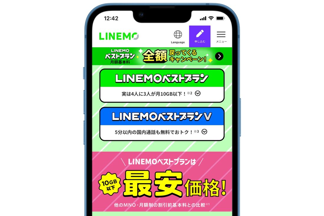 LINEMOの新料金プラン比較「ベストプラン」と「ベストプランV」おすすめはどっち？ | アプリオ
