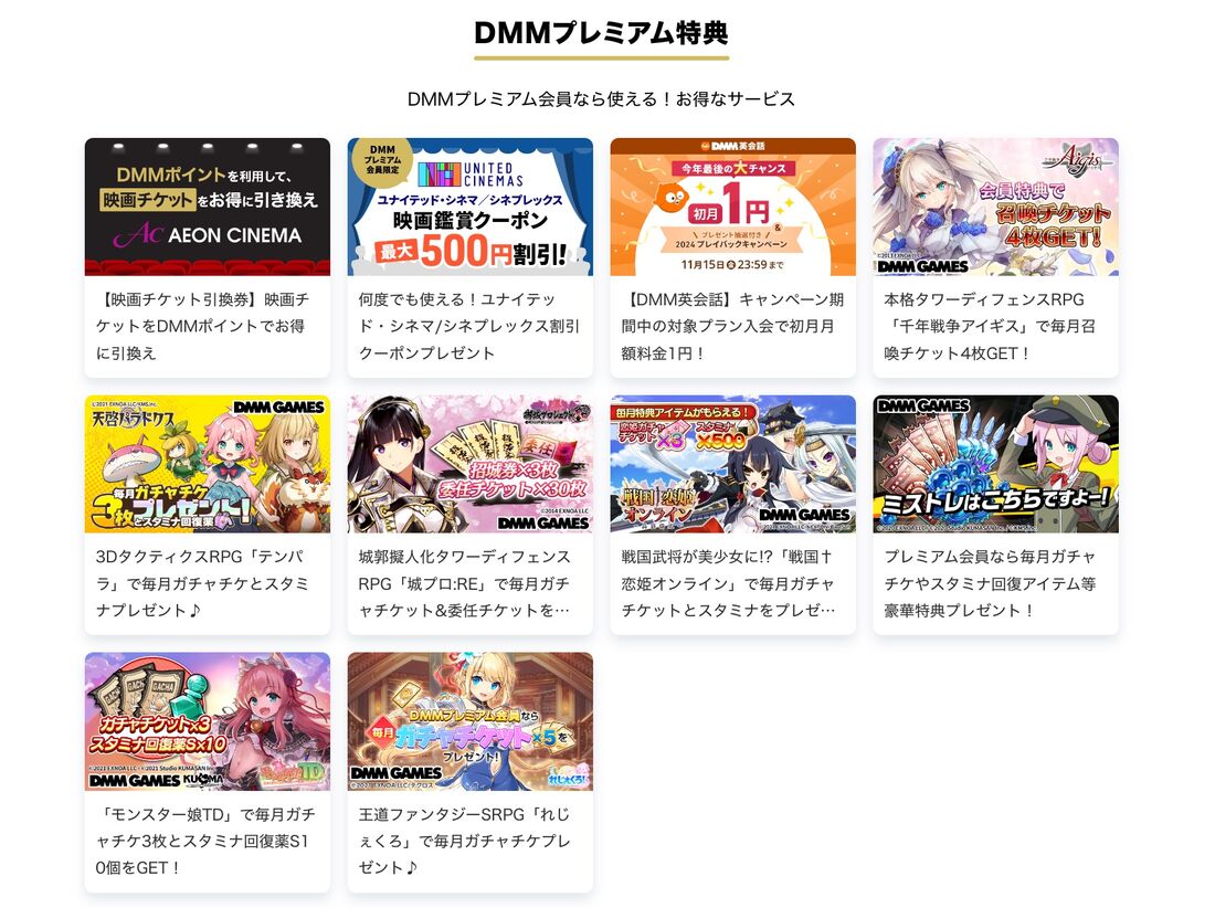DMMプレミアムとは？ メリット・デメリット、どんな人に向いているか | アプリオ