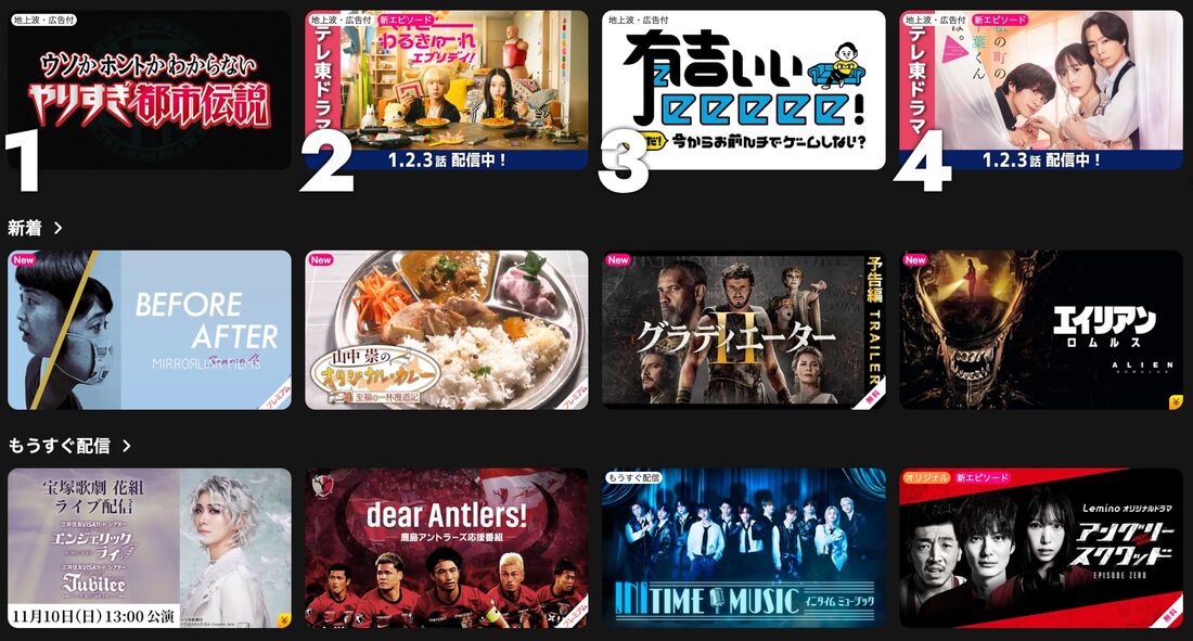 Lemino（レミノ）に無料で登録する方法と注意点 | アプリオ