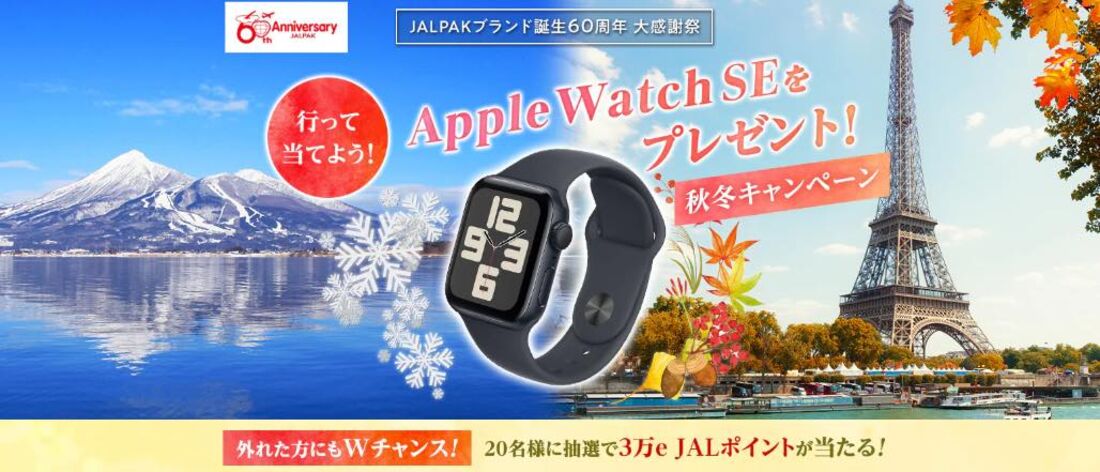 JAL国際線タイムセール 次回はいつ？ 安く航空券が買えるキャンペーン・クーポンまとめ | アプリオ