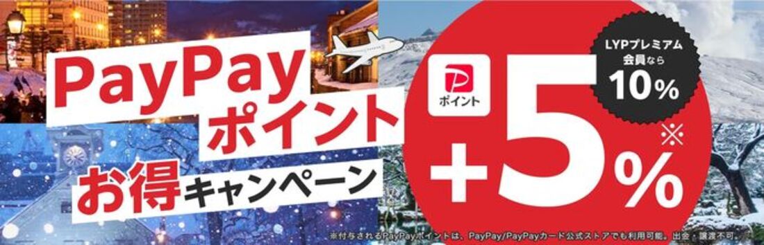 Yahoo!トラベルのウルトラセール 次回はいつ？ 年に数回の大型ヤフーパックセール | アプリオ