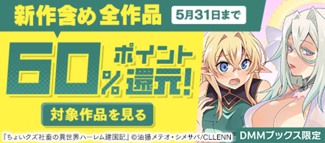 DMMブックスのセール・クーポン最新情報【2025年5月】 | アプリオ