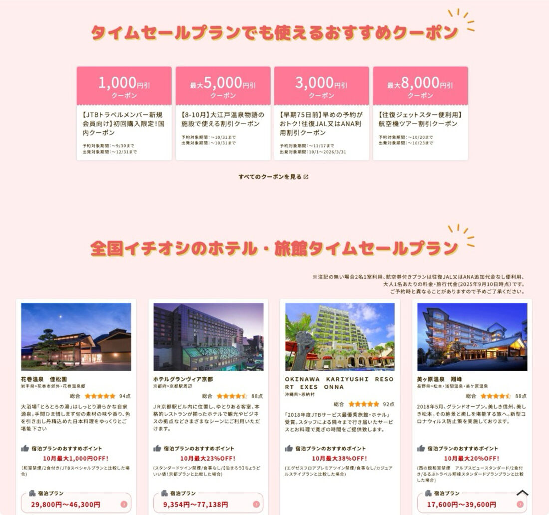 JTBの「LINEクーポン」とは？ お誕生日クーポンやシークレットクーポンなどお得な割引情報まとめ | アプリオ