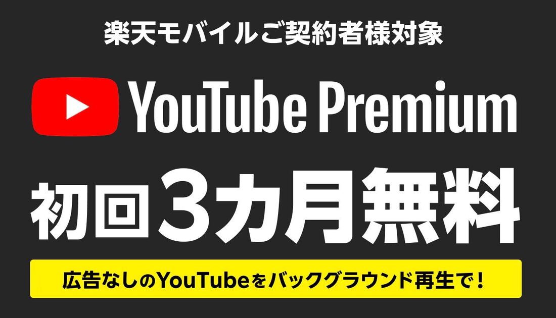 YouTubeをバックグラウンドで再生するには？ 無料で使える方法も紹介【iPhone／Android】 | アプリオ