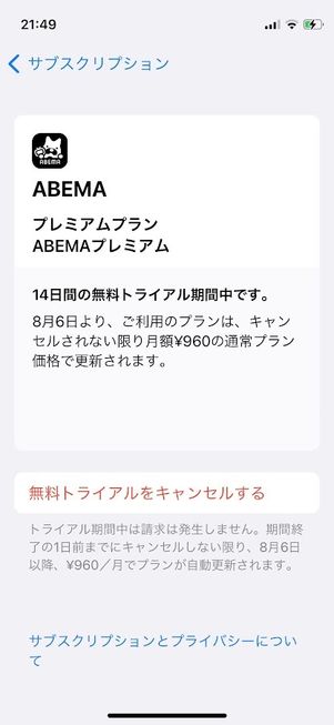 ABEMAプレミアムを解約・退会する方法【iPhone/Androidアプリ・Fire TVなど】 | アプリオ