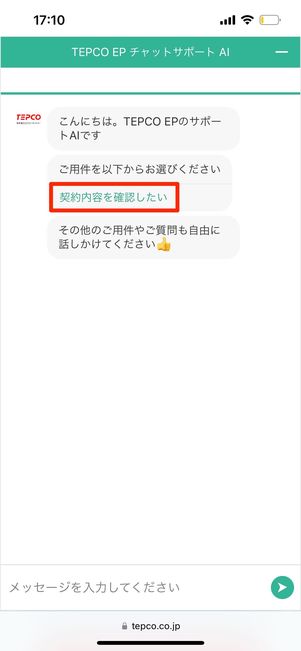 東京電力に直接問い合わせる方法──電話やチャットでカスタマセンターに繋げるには | アプリオ