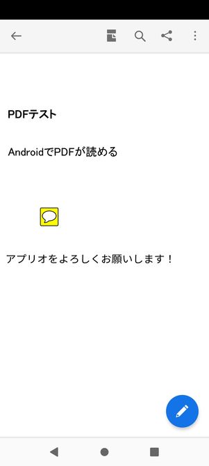 開けない？ AndroidスマホでPDFを読む方法──おすすめビューワーアプリも紹介 | アプリオ