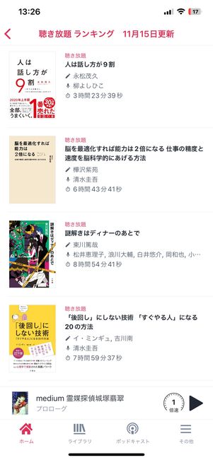 audiobook.jpの聴き放題プランに無料で登録する方法 | アプリオ