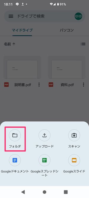 開けない？ AndroidスマホでPDFを読む方法──おすすめビューワーアプリも紹介 | アプリオ