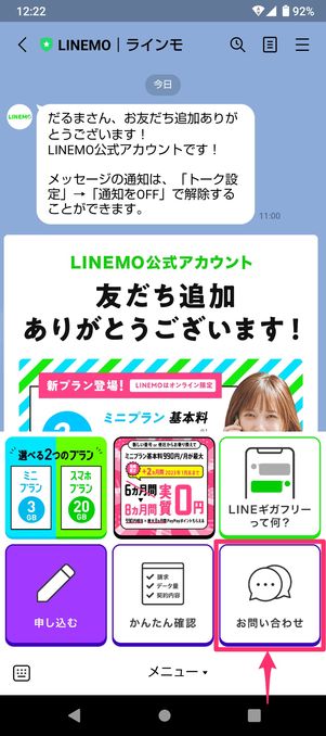 LINEMOに問い合わせる方法──原則チャットのみ、電話・メールは使えない？ | アプリオ