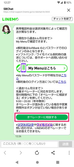 LINEMOに問い合わせる方法──原則チャットのみ、電話・メールは使えない？ | アプリオ