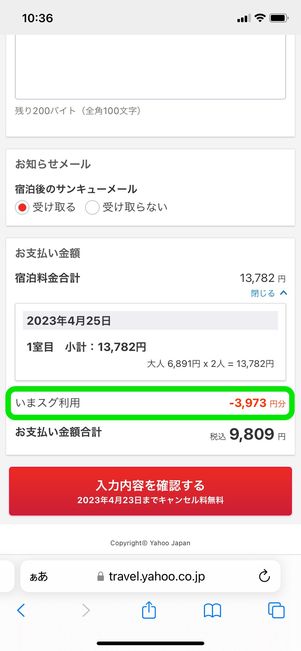 Yahoo!トラベルは「いまスグ利用」がお得 10%割引など予約方法まとめ | アプリオ