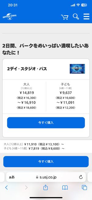 USJ（ユニバ）に安く行く方法まとめ | アプリオ