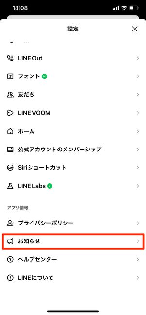LINEに問い合わせる方法──電話はできないので専用フォームを使う | アプリオ
