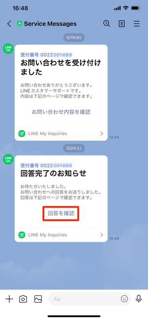 LINEに問い合わせる方法──電話はできないので専用フォームを使う | アプリオ