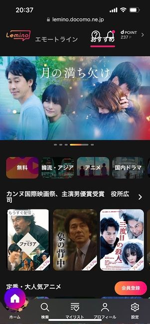 無料体験期間がある動画配信サービス8サイトを徹底比較 | アプリオ