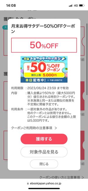 ebookjapanのクーポン配布・キャンペーン情報【2023年10月】 | アプリオ