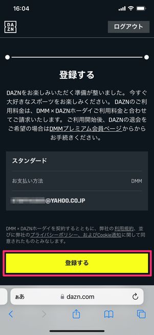 「DMM×DAZNホーダイ」はどれだけお得？ 料金やデメリット、登録・解約方法を解説 | アプリオ