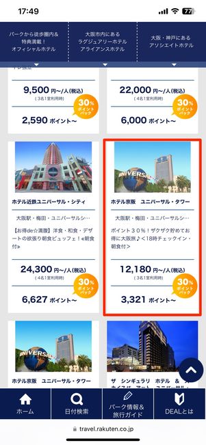 USJ（ユニバ）に安く行く方法まとめ | アプリオ