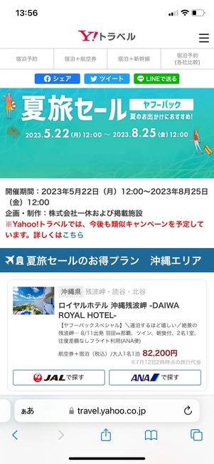 Yahoo!トラベルは「いまスグ利用」がお得 10%割引など予約方法まとめ | アプリオ