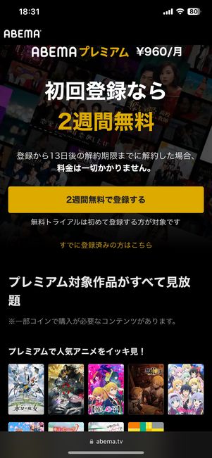 ABEMAプレミアムってどう？ 魅力と弱点を徹底レビュー | アプリオ