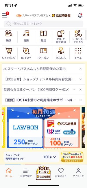 auスマートパスプレミアム「無料お試し期間」の利用方法──損しないための注意点とは？ | アプリオ
