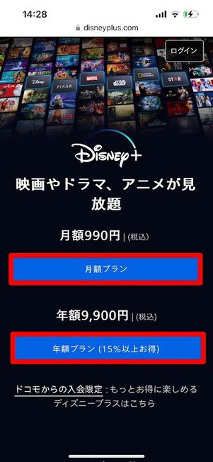ディズニープラスにクレジットカードなしで登録する方法 | アプリオ