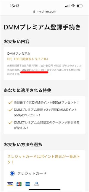 DMM TV（プレミアム）に無料で会員登録する方法と注意点 | アプリオ