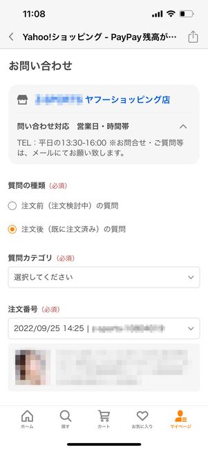 Yahoo!ショッピングに問い合わせる方法【電話・チャット・メール・フォーム】 | アプリオ