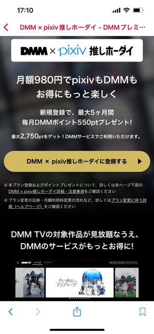 DMM TV（プレミアム）に無料で会員登録する方法と注意点 | アプリオ