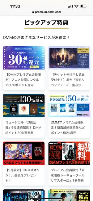 DMM TV（プレミアム）に無料で会員登録する方法と注意点 | アプリオ
