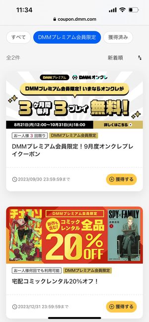 DMM TV（プレミアム）に無料で会員登録する方法と注意点 | アプリオ