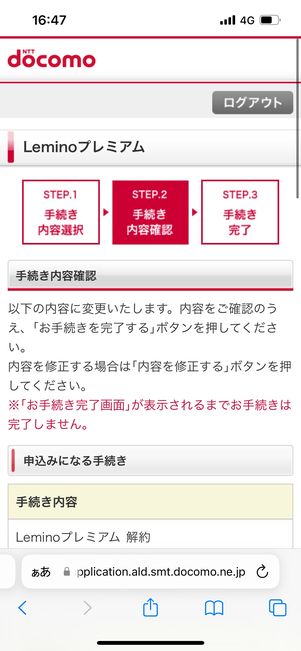 Lemino（レミノ）を解約・退会する方法と注意点 | アプリオ