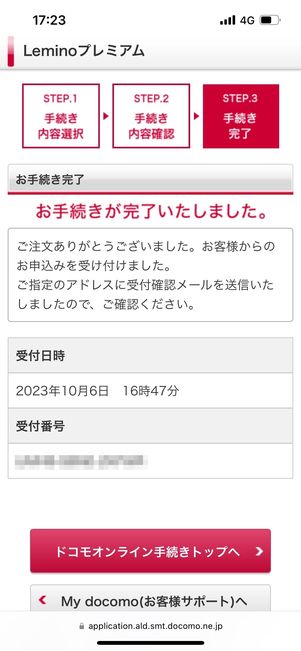Lemino（レミノ）を解約・退会する方法と注意点 | アプリオ