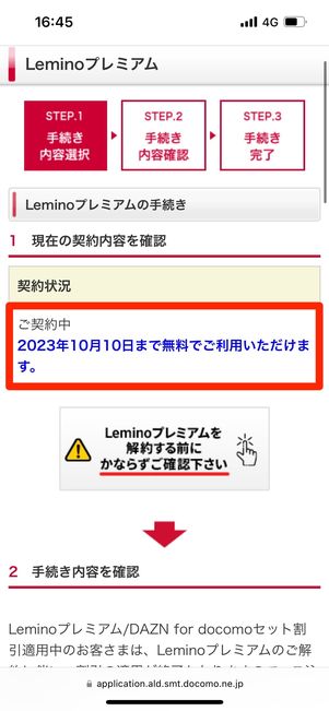 Lemino（レミノ）を解約・退会する方法と注意点 | アプリオ
