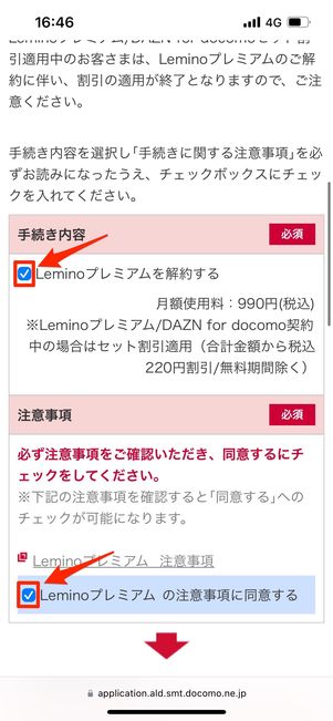 Lemino（レミノ）を解約・退会する方法と注意点 | アプリオ