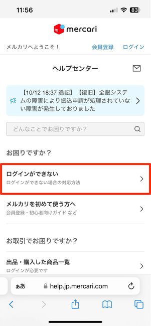 メルカリ事務局に問い合わせる方法まとめ 電話は不可、専用フォームを使う | アプリオ