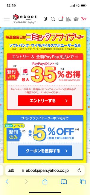 ebookjapanで電子書籍を購入する方法 お得な買い方・支払い方法まとめ | アプリオ