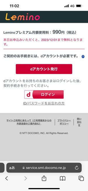Lemino（レミノ）に無料で登録する方法と注意点 | アプリオ