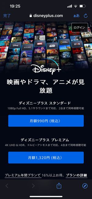 ドコモユーザーがディズニープラスをお得に利用する方法 | アプリオ