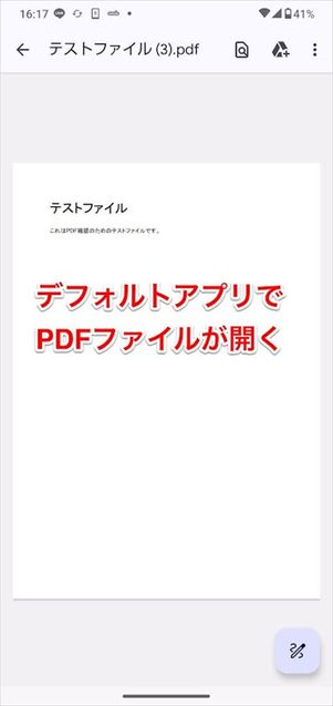 開けない？ AndroidスマホでPDFを読む方法 | アプリオ