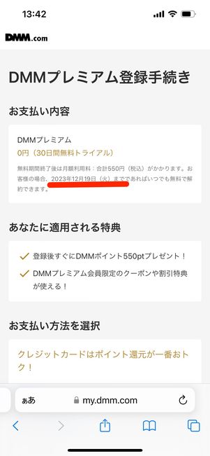 DMM TV（プレミアム）に無料で会員登録する方法と注意点 | アプリオ