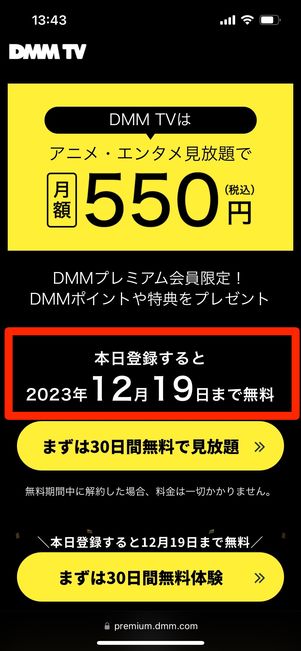 DMM TV（プレミアム）に無料で会員登録する方法と注意点 | アプリオ