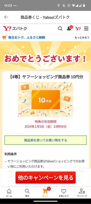 ヤフーショッピング商品券とは？ お得に使いこなすコツや注意点を紹介 | アプリオ