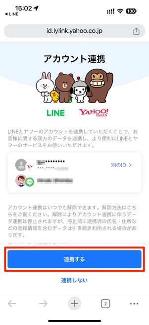 【最大3カ月無料】LYPプレミアムに無料で会員登録する方法 | アプリオ