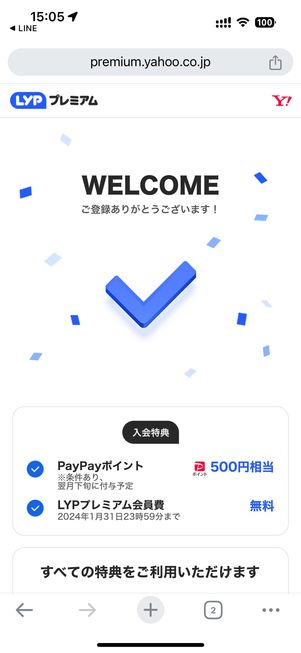 【最大3カ月無料】LYPプレミアムに無料で会員登録する方法 | アプリオ