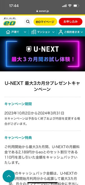 U-NEXT（ユーネクスト）に無料で登録・入会する方法と注意点 | アプリオ