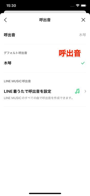 LINEの通知音・着信音を変更する方法まとめ【iPhone／Android】 | アプリオ