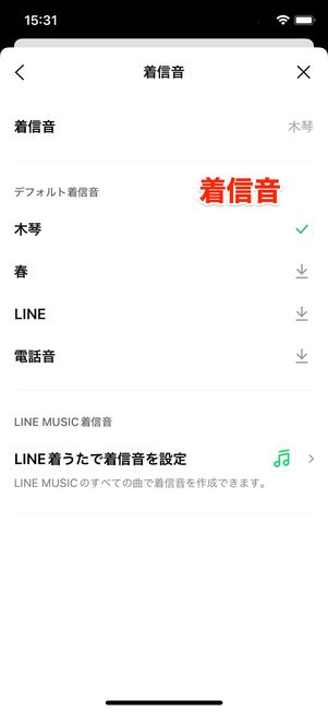 LINEの通知音・着信音を変更する方法まとめ【iPhone／Android】 | アプリオ